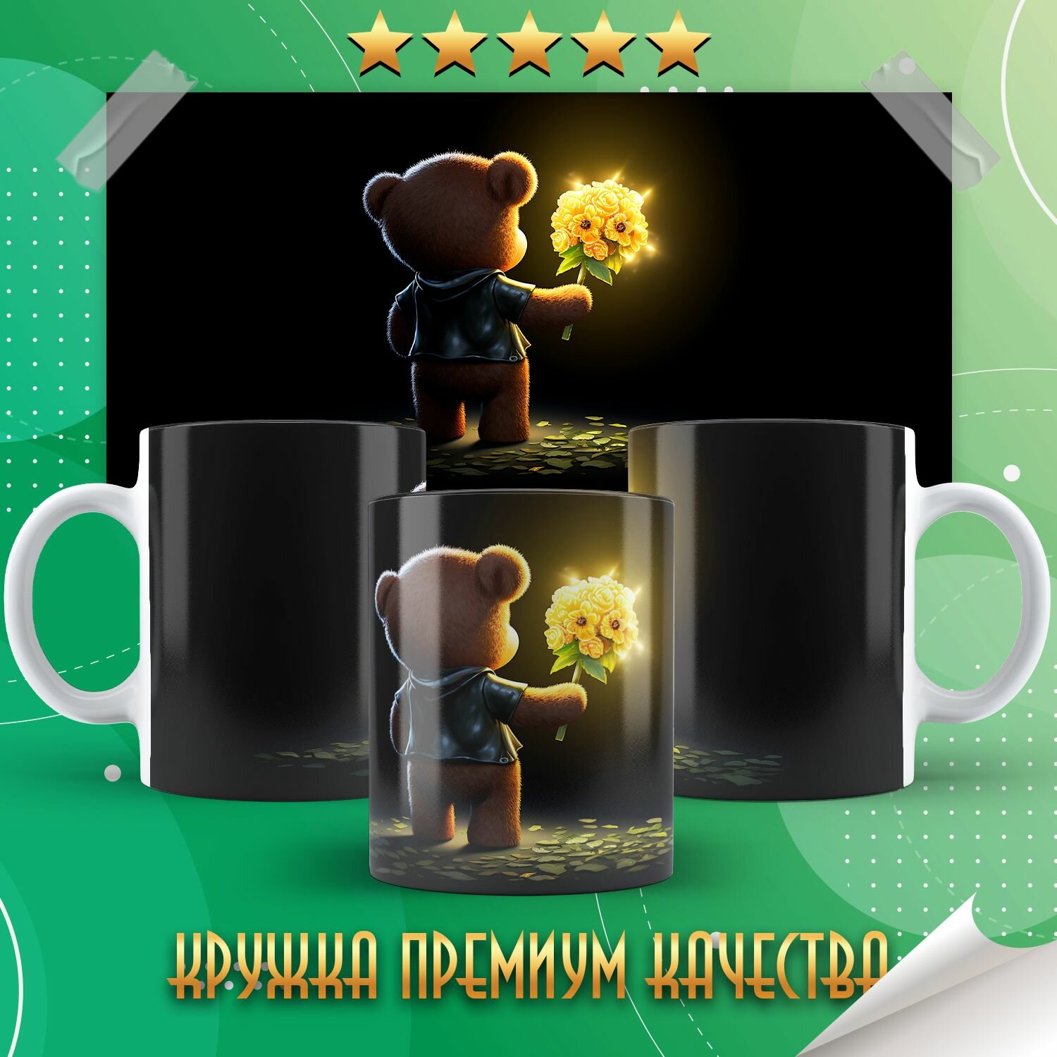 Кружка "Милый плюшевый мишка" PrintMania 330мл