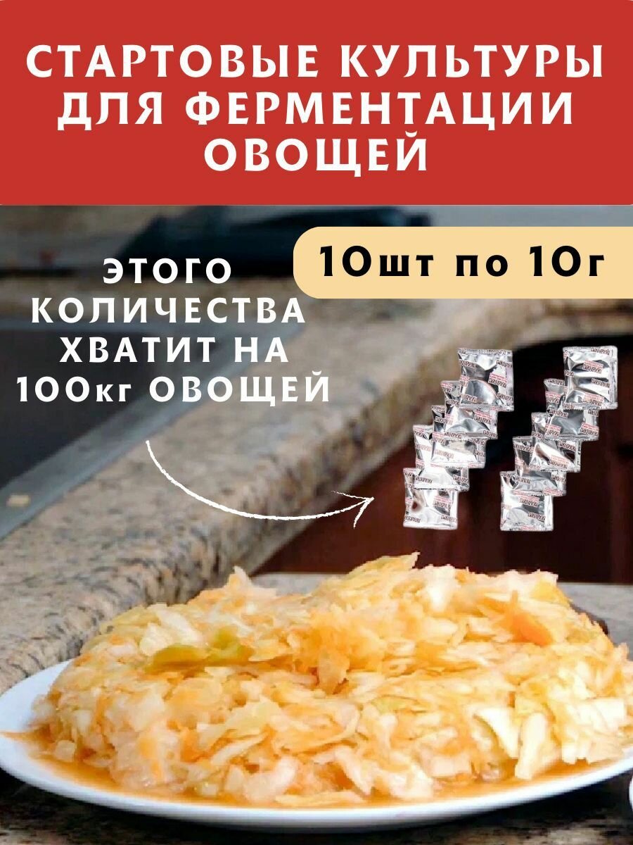 Старты для Квашения овощей, 10 гр, 10 шт. Емколбаски