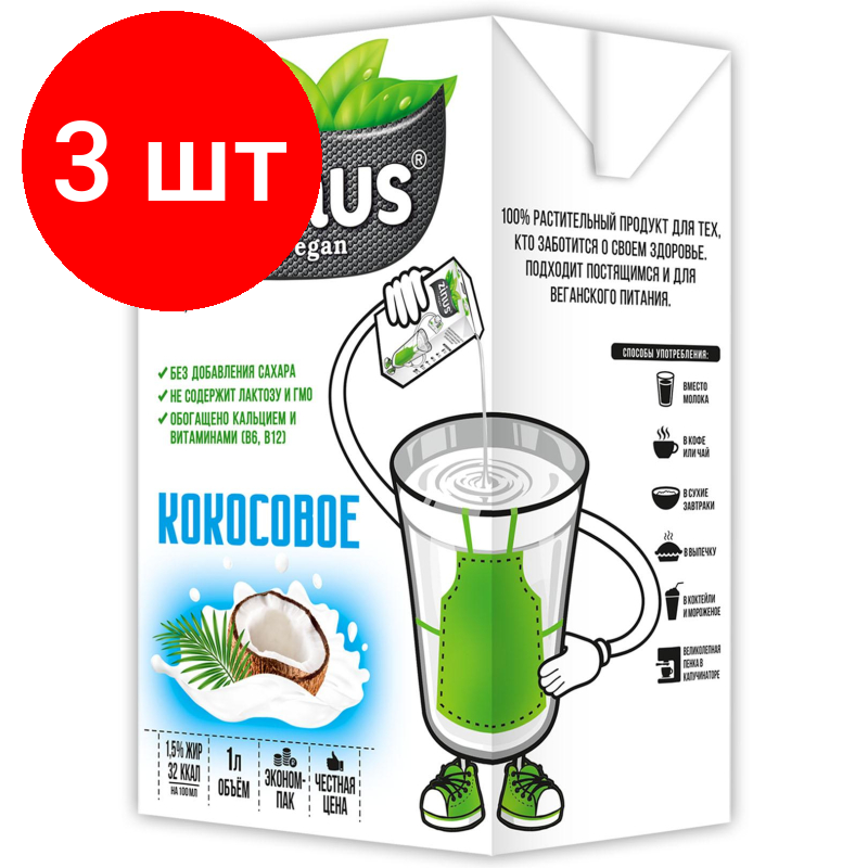 Комплект 3 штук, Напиток молоко Кокосовое ZINUS 1л ТВА