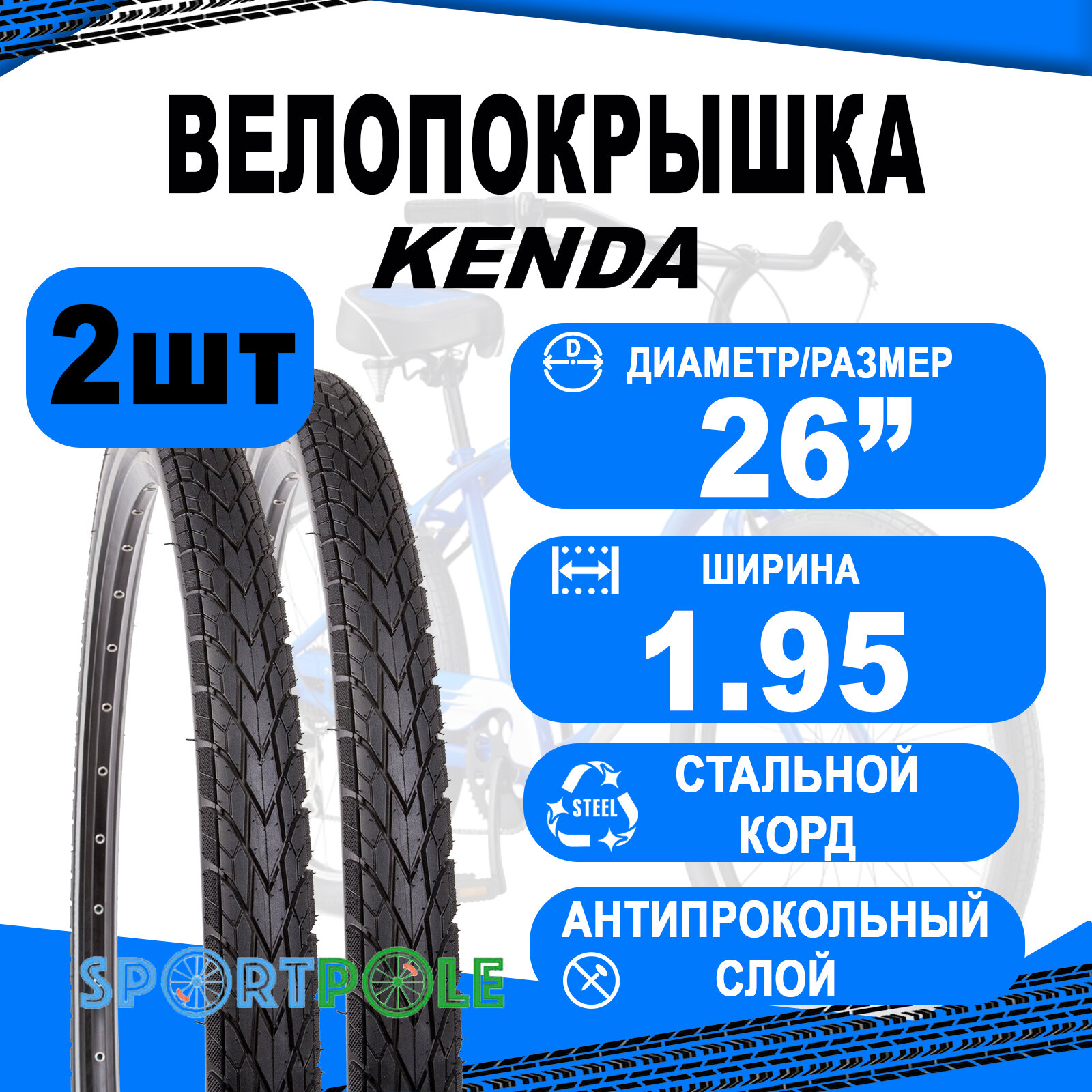 Комплект покрышек 26"х1.95 5-529007 (50-559) K1172 KHAN II антипрокол. K-SHIELD п/слик KENDA