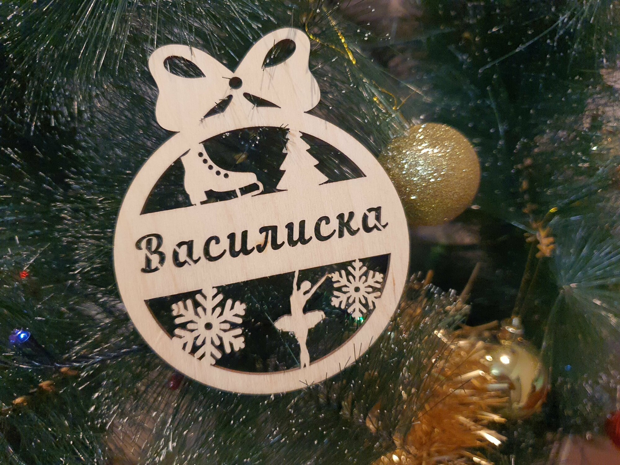 Шар новогодний именной / подарочный / Новый Год