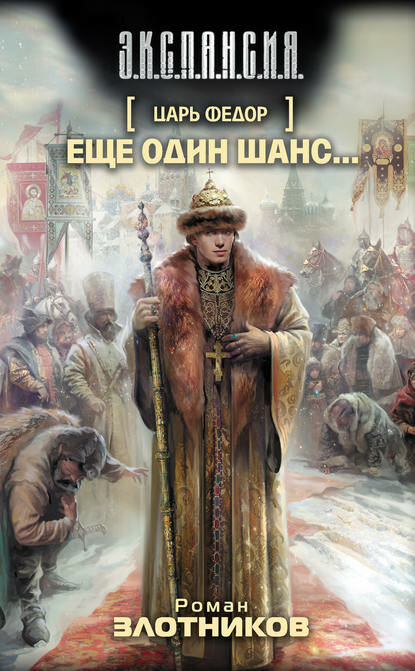 Еще один шанс… [Цифровая книга]