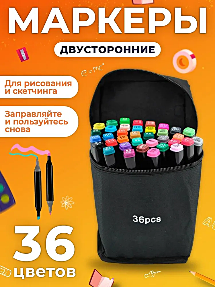 Набор профессиональных двухсторонних маркеров для скетчинга в чехле, Набор фломастеров для творчества 36шт.(цвета)