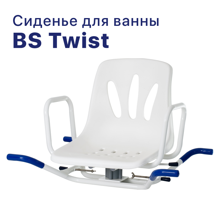 Сиденье для ванны BS Twist, Стул для ванной и душа, сиденье для пожилых и людей с ограниченными возможностями, табурет для купания, стул для купания