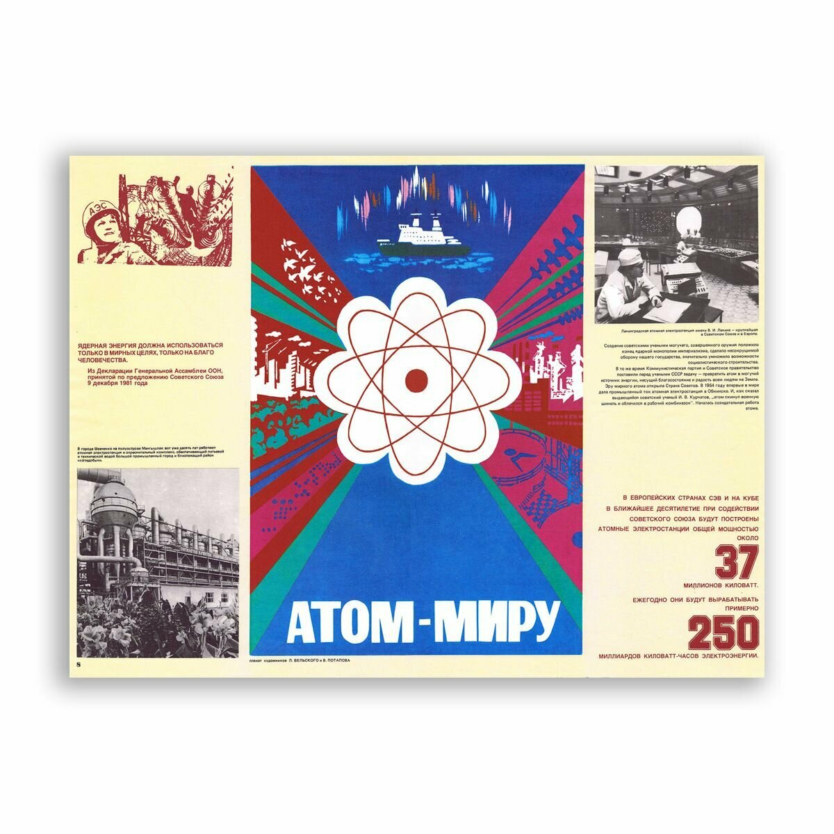 Советский постер, плакат на бумаге / Атом - Миру / Размер 40 x 53 см