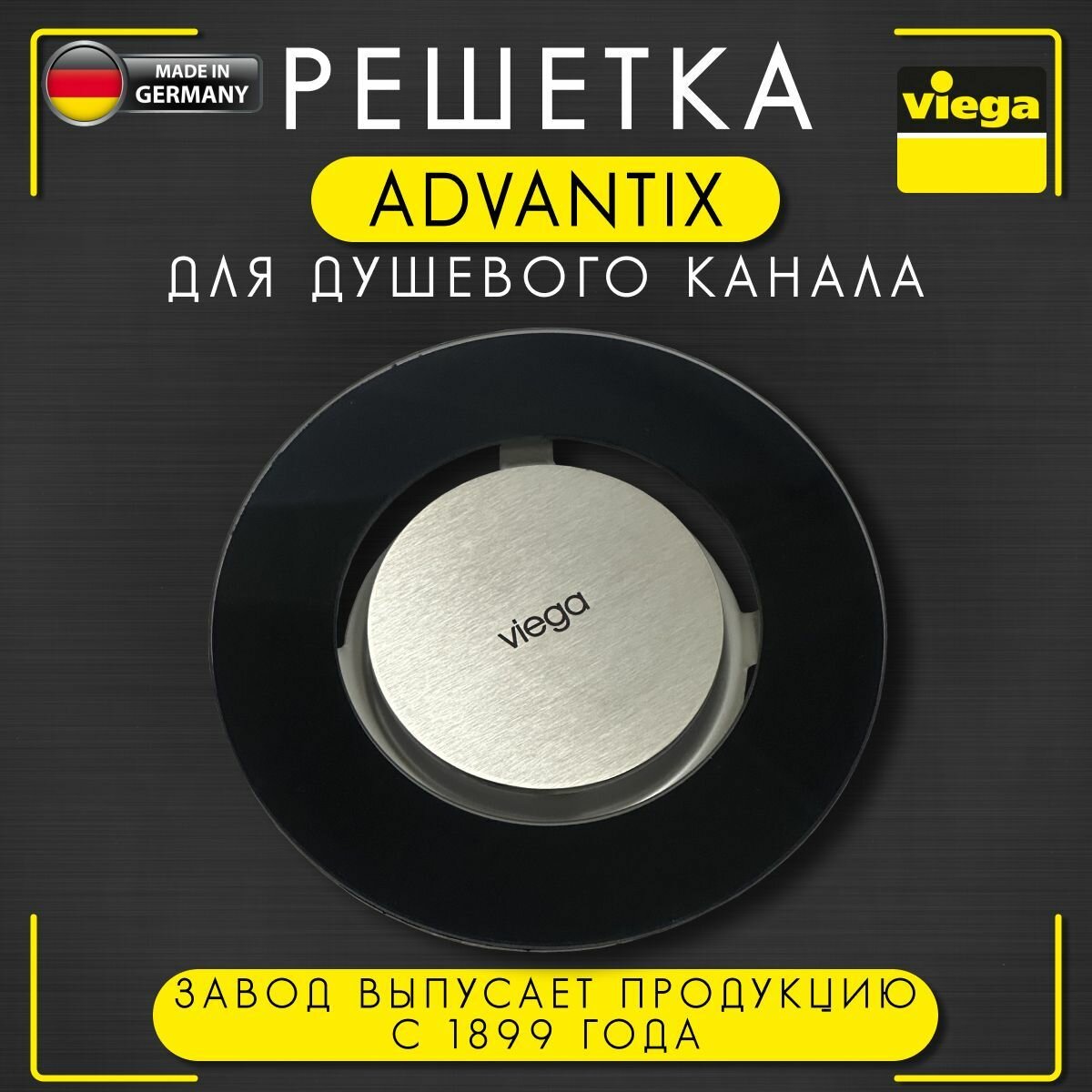 Решетка декоративная Advantix RS15 VIEGA 4976.41, арт. 617196, круглая, стекло, черная, диаметр 145 мм