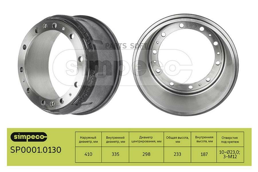 SP00010130 SIMPECO Барабан тормозной