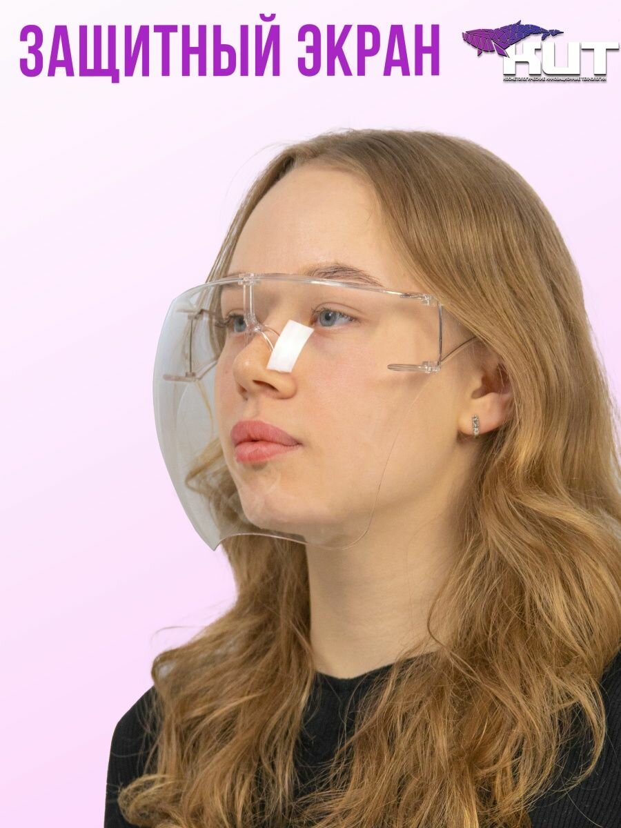 Очки защитные "Киткосметик" - прозрачный щиток