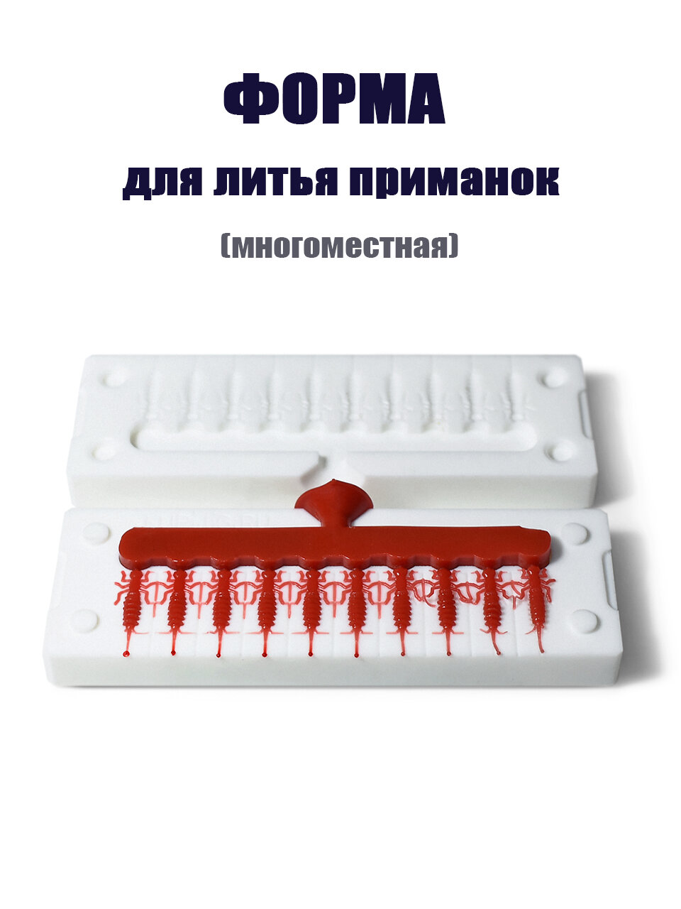 JIG Larva 0.7" 18 мм х 10 мест Форма для микроджига многоместная из акрилового камня для литья рыболовных силиконовых приманок