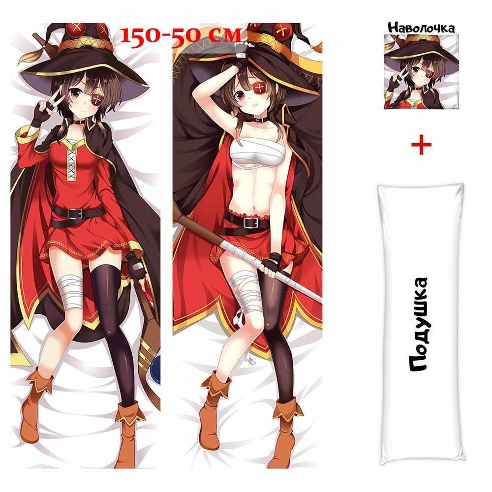 Дакимакура Мегумин из Этот замечательный мир арт. D0176, 150x50