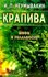 Крапива Мифы и реальность