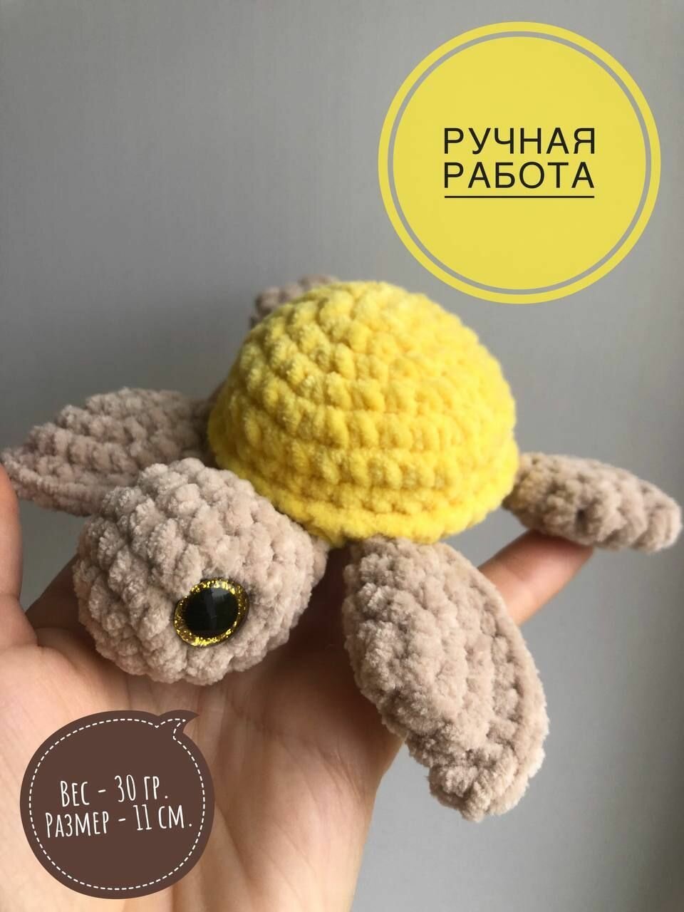 Мягкая игрушка Черепашка, вязаная игрушка ручной работы (жёлтая)