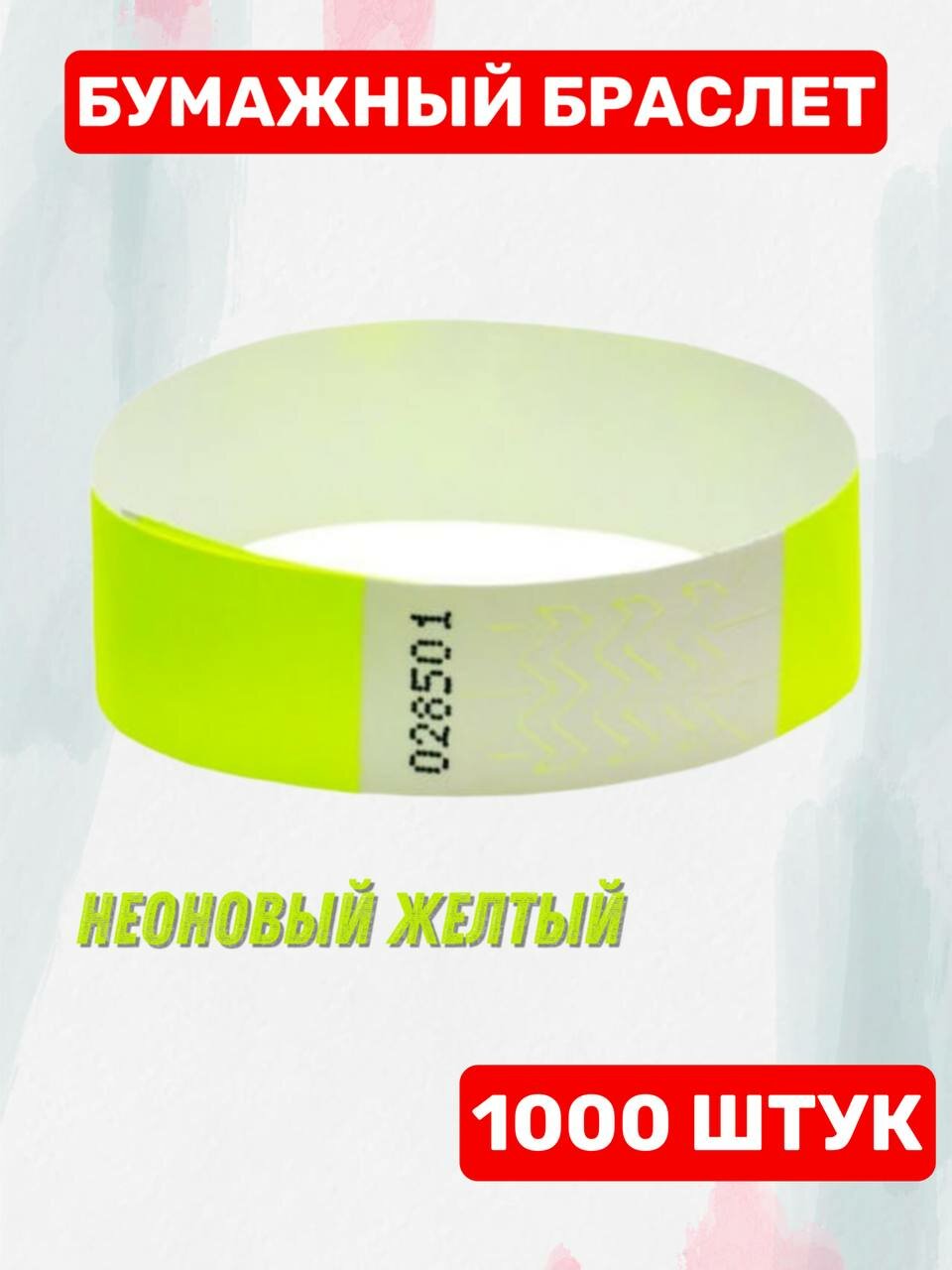 Набор браслетов