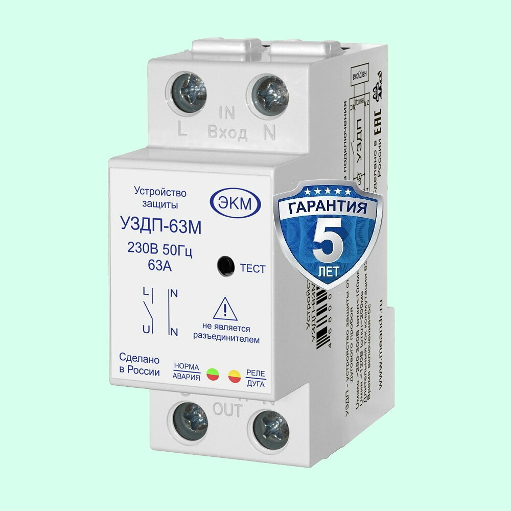 Устройство защиты от дугового пробоя УЗДП-63М УХЛ4 с функцией автоматического включения, 63А, меандр