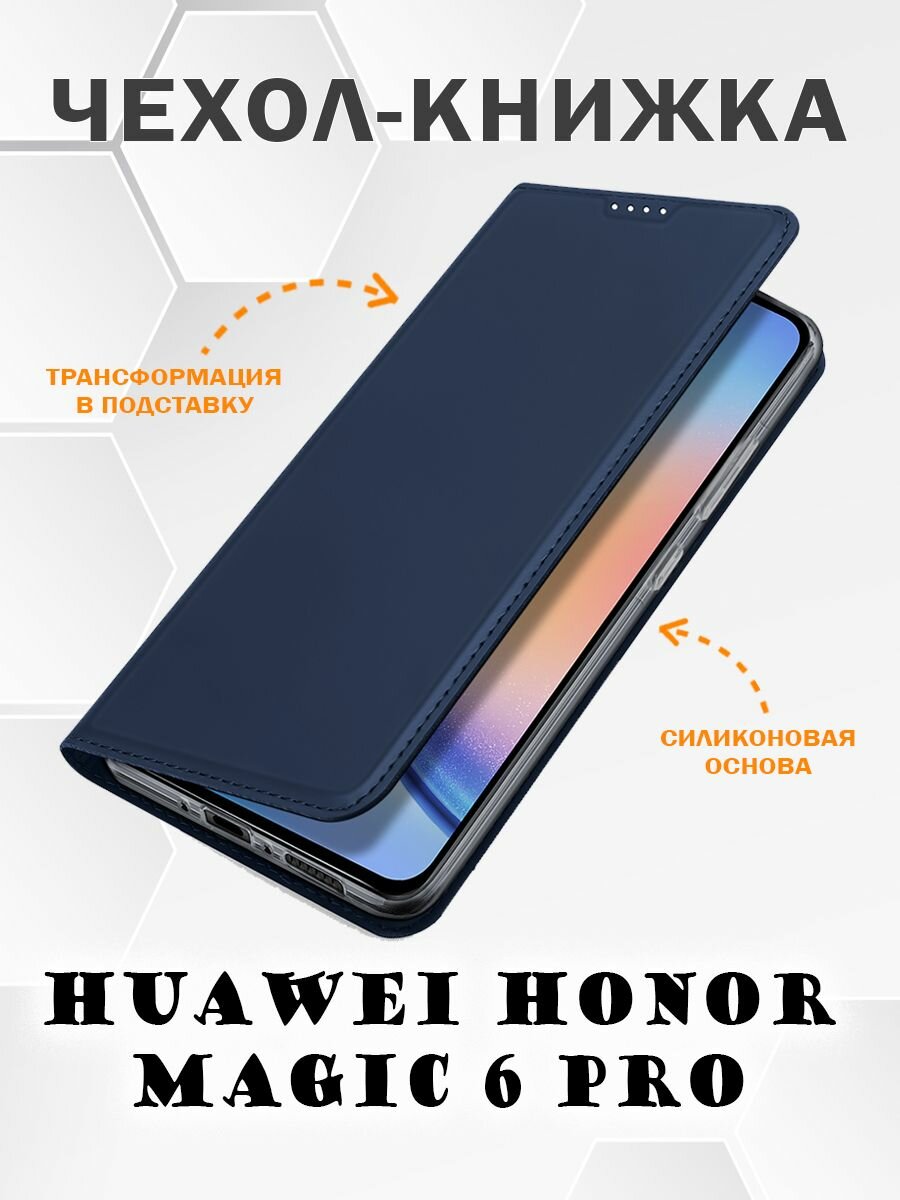 Чехол книжка Dux Ducis для Huawei Honor Magic 6 Pro, синий