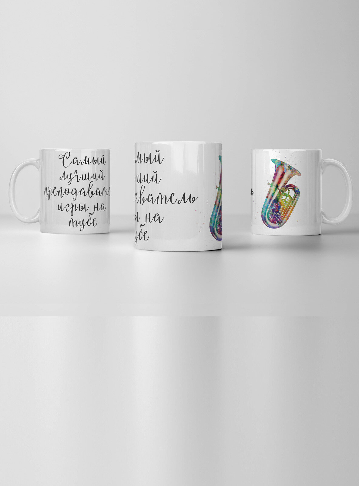 Кружка cooperative.moscow " Самый лучший преподаватель игры на тубе" (кружка преподавателю игры на тубе, туба, кружка учителю музыки, музыкант, подарок для музыканта, ноты, музыка) , 330 мл, 1 шт