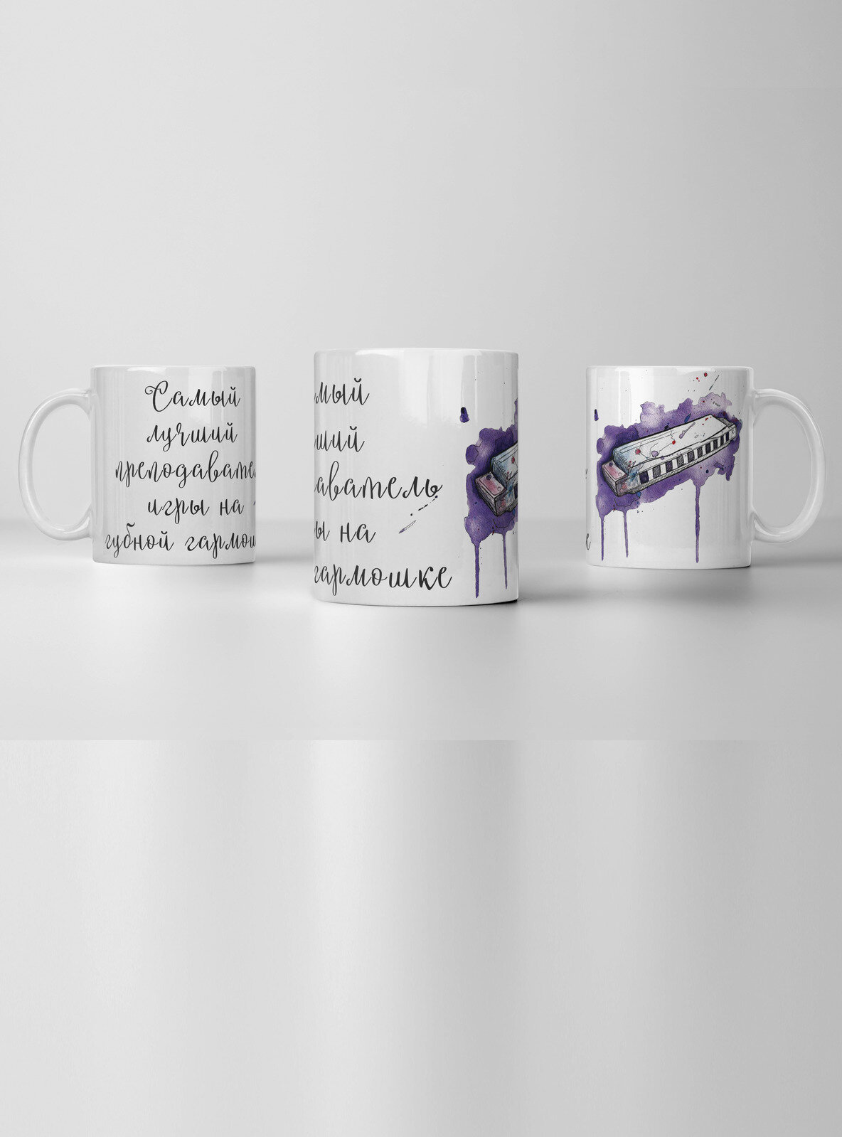 Кружка cooperative.moscow " Самый лучший преподаватель игры на губной гармошке" (кружка преподавателю игры на губной гармошке, губная гармошка, кружка учителю музыки, музыкант, подарок для музыканта, ноты, музыка) , 330 мл, 1 шт