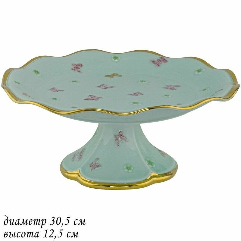 Фруктовница на ножке Lenardi Бабочки ментол 30.5см, фарфор