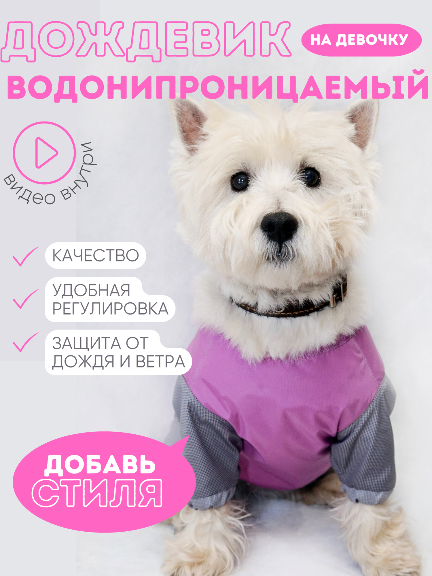 Дождевик для собак La Pulya самка розовый 20 размер