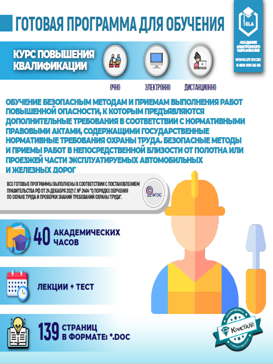 Программа “Обучение безопасным методам и приемам выполнения работ в близости проезжей части эксплуатируемых дорог”