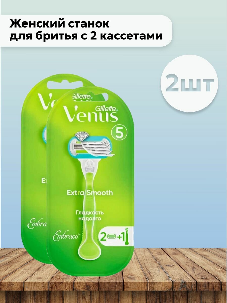 Gillette Набор 2 шт Venus - Женский 2 сменными кассетами