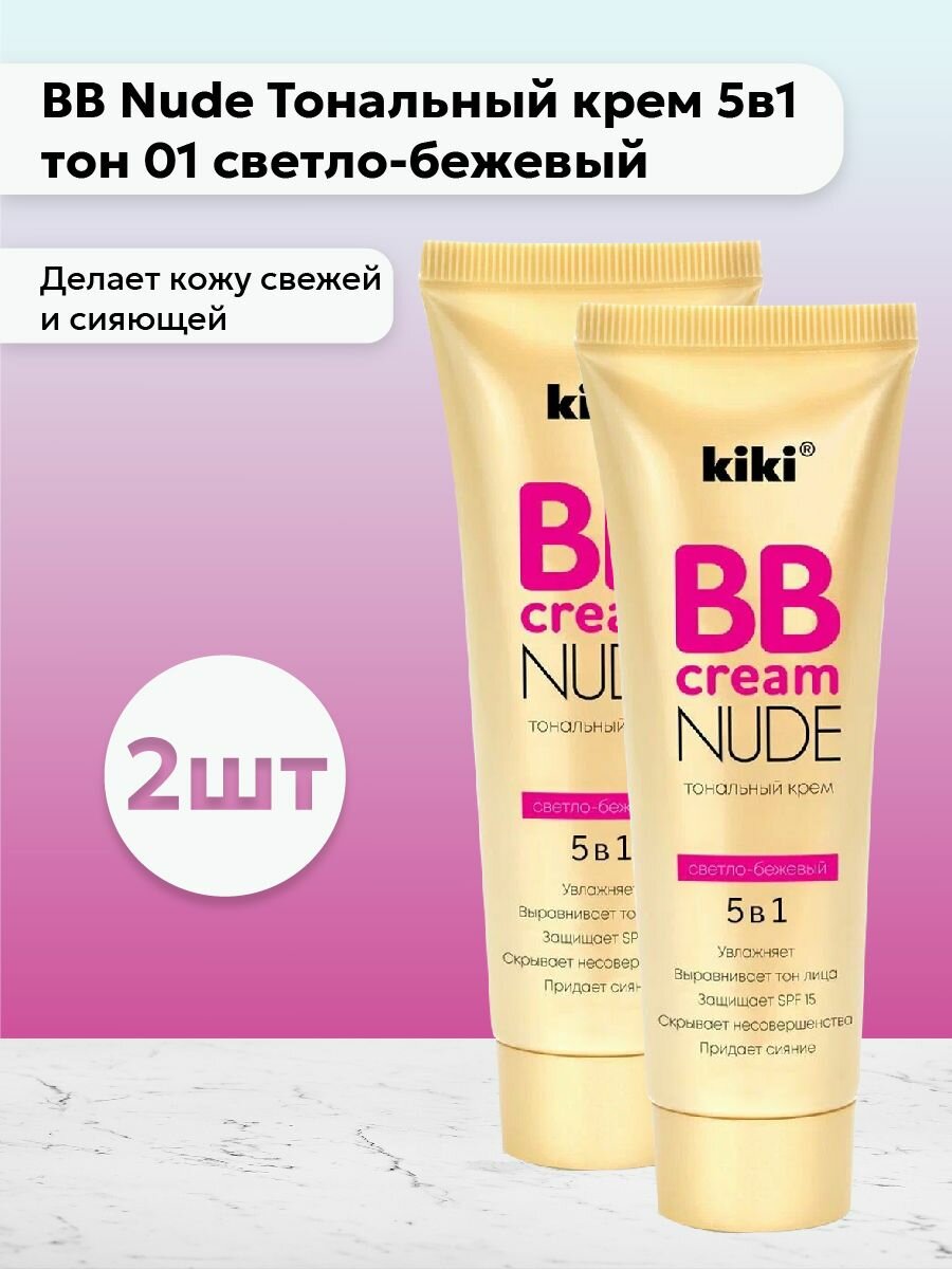 Кики / Kiki Набор 2шт BB Тональный крем тон 01 светло-бежевый 40 мл