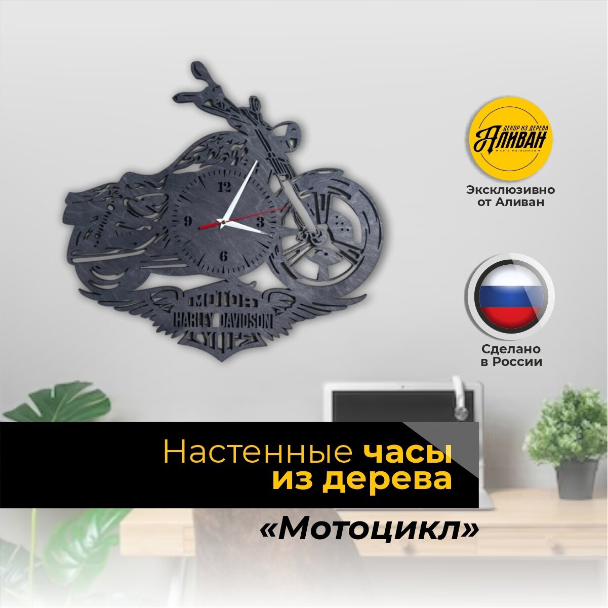 Часы "Мотоцикл" - стильные настенные часы для интерьера, цвет эбеновое дерево