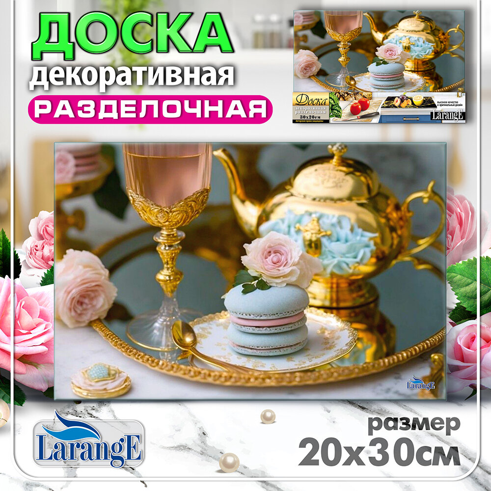 Доска разделочная малая LARANGE