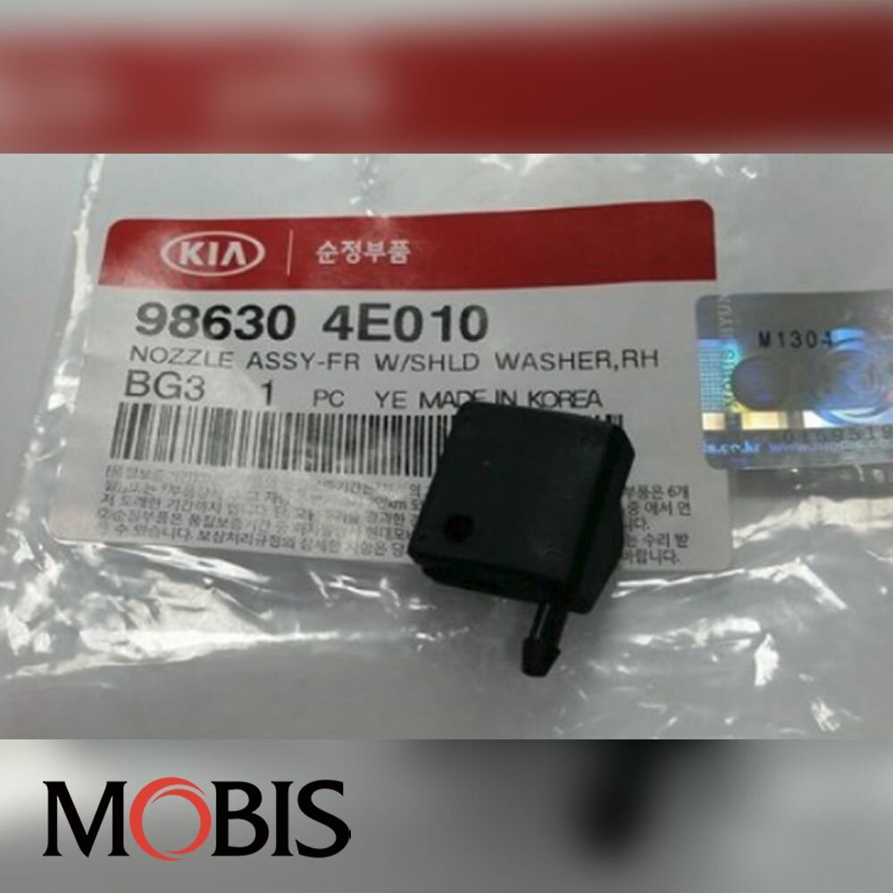 Форсунка стеклоомывателя правая для KIA K2500 2006-2019 / арт. 986304Е010 / бренд MOBIS