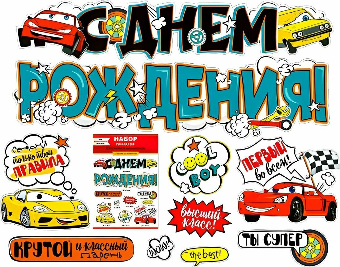 Набор украшений на скотче "С Днем Рождения!", 10 элементов