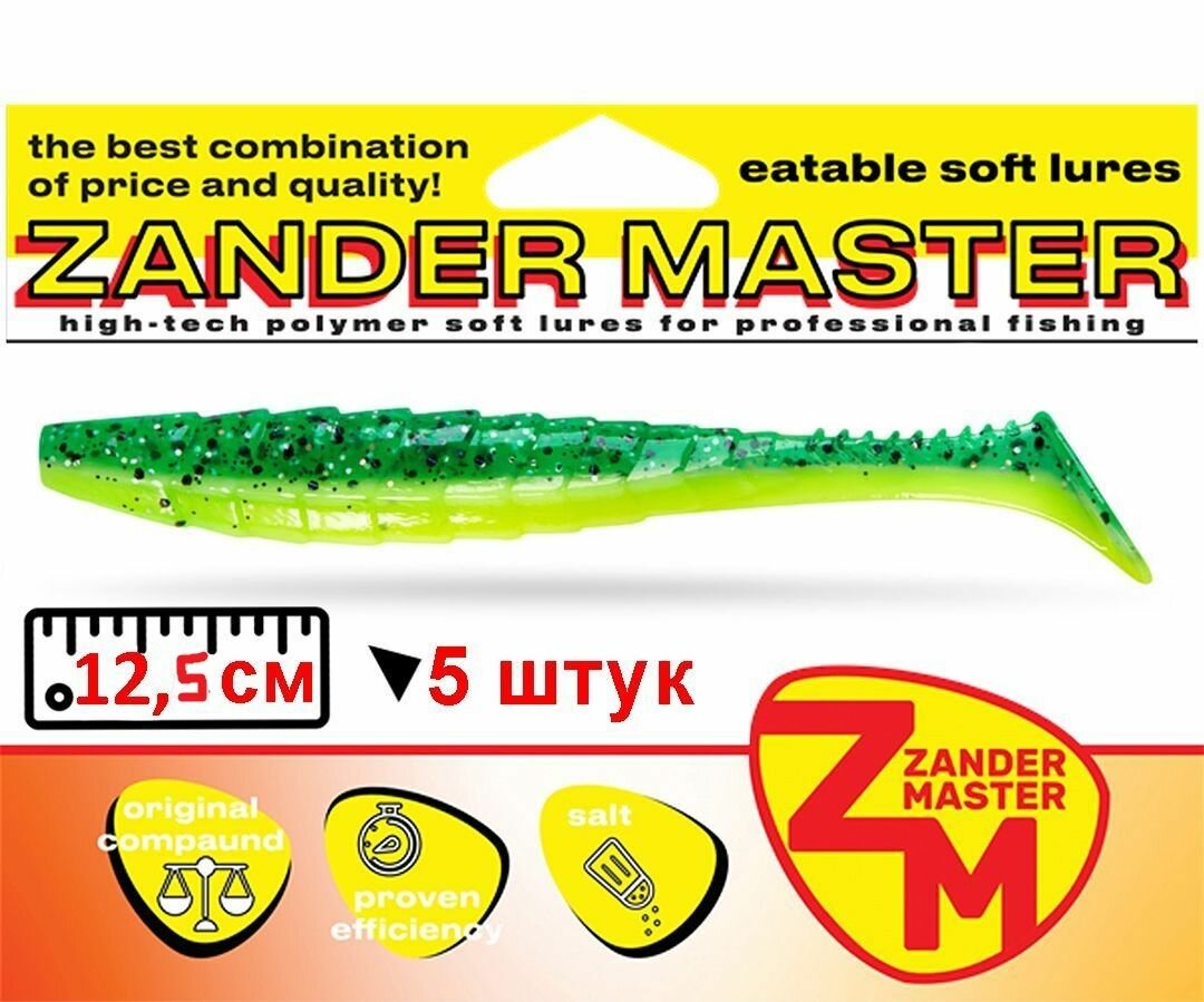 Силиконовая приманка ZanderMaster GEKTOR 12,5см (4 штук) цвет №6