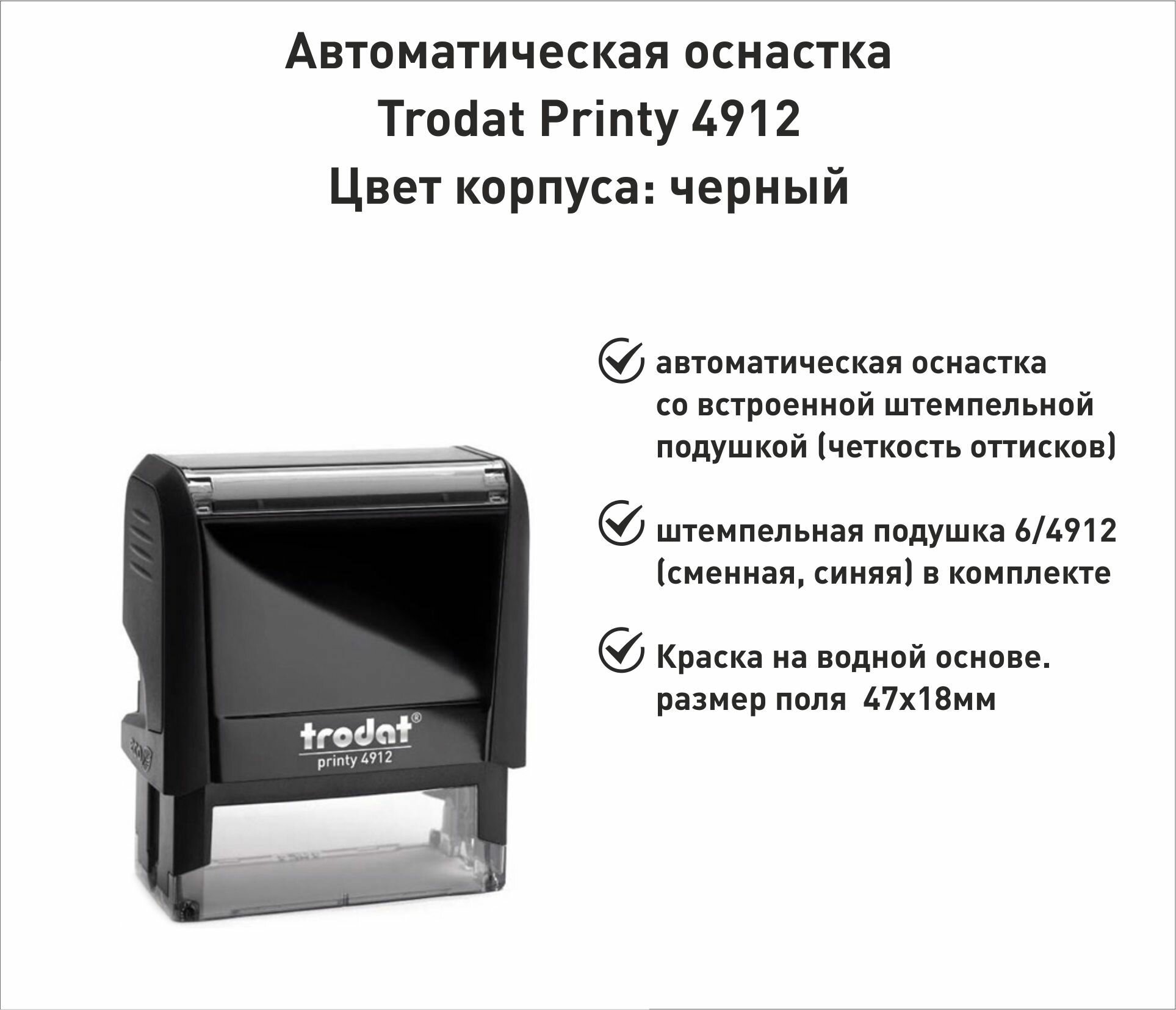 Trodat Printy 4912 оснастка для печати 47х18мм черная