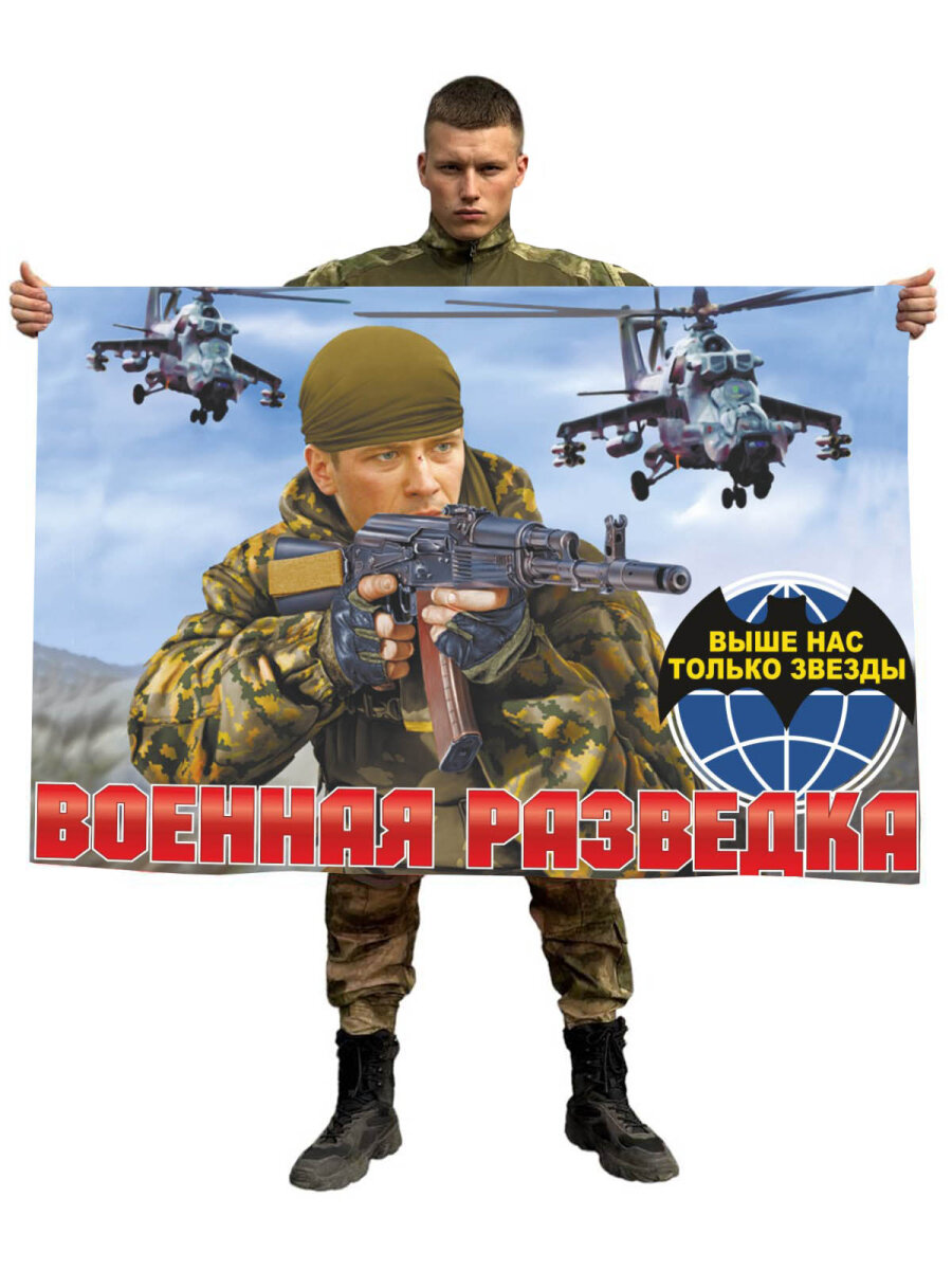 Флаг разведки, размер флага 90х135см, материал полиэфирный шелк