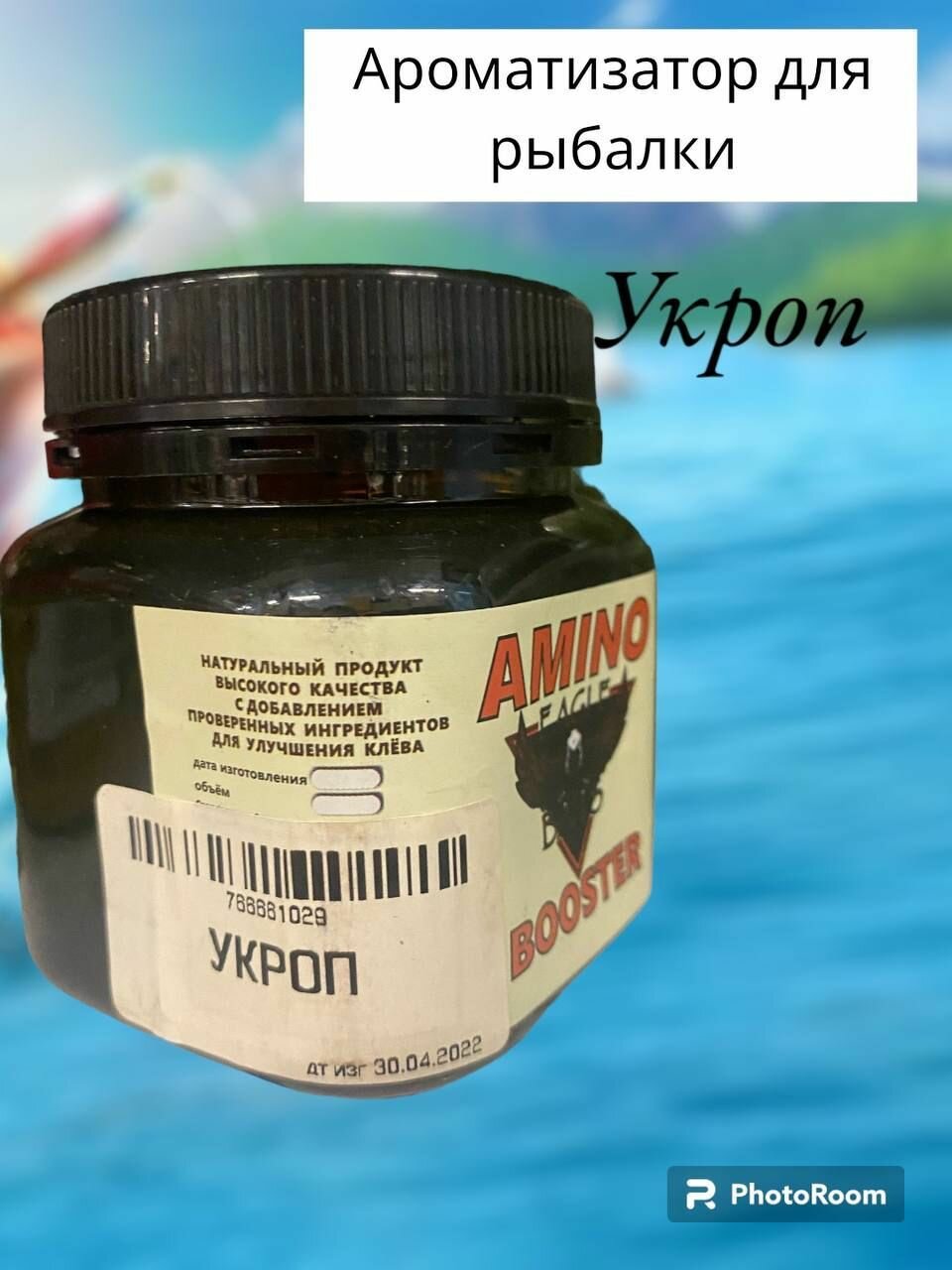 Ароматизатор для рыбалки с укропом