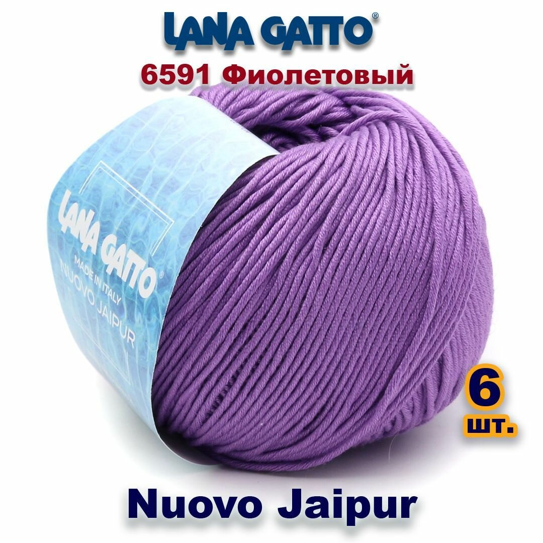 Пряжа Lana Gatto Nuovo Jaipur 100% хлопок мако Цвет: #6591, Фиолетовый (6 мотков)
