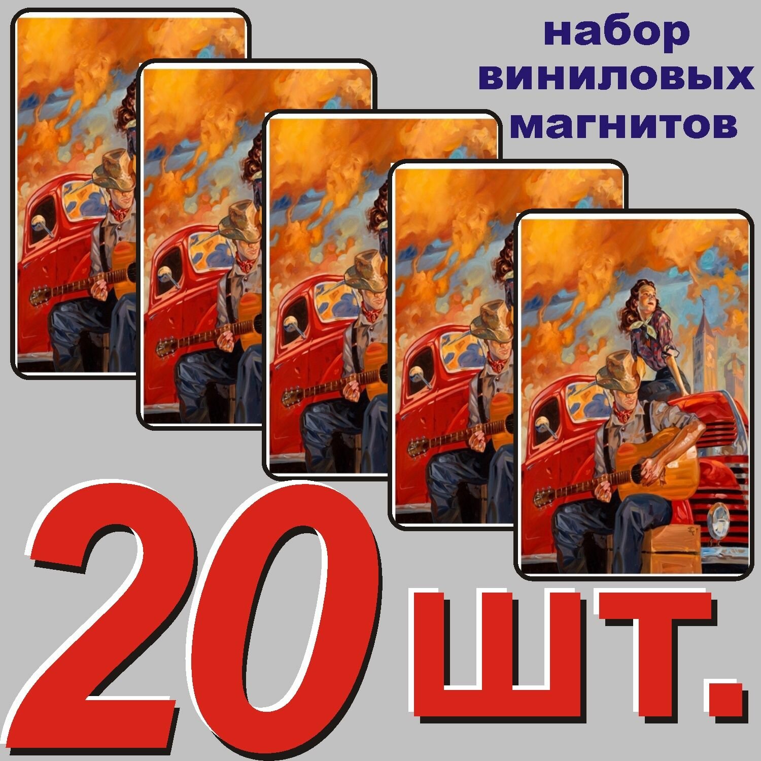 Магнит на холодильник "Куба" 20 шт.