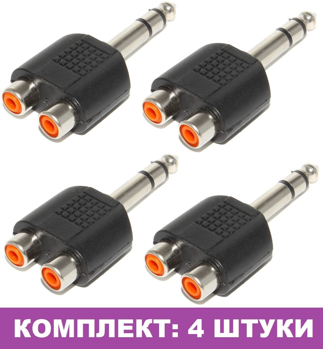 Переходник JACK 6.35мм штекер, стерео - 2 x RCA гнездо (комплект 4 штуки)