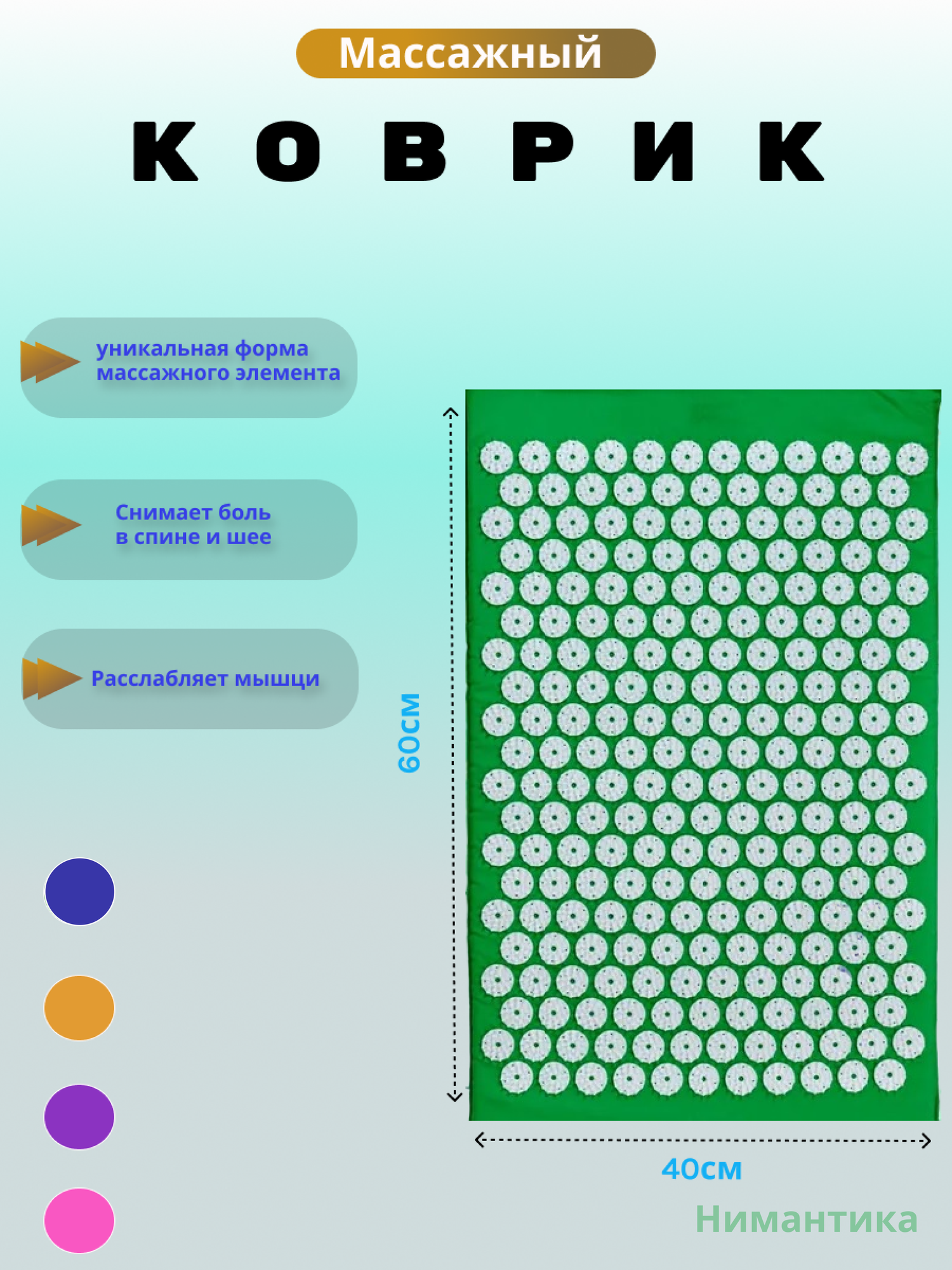 Аппликатор Кузнецова. Акупунктурный массажный коврик 40х60 см, зеленый