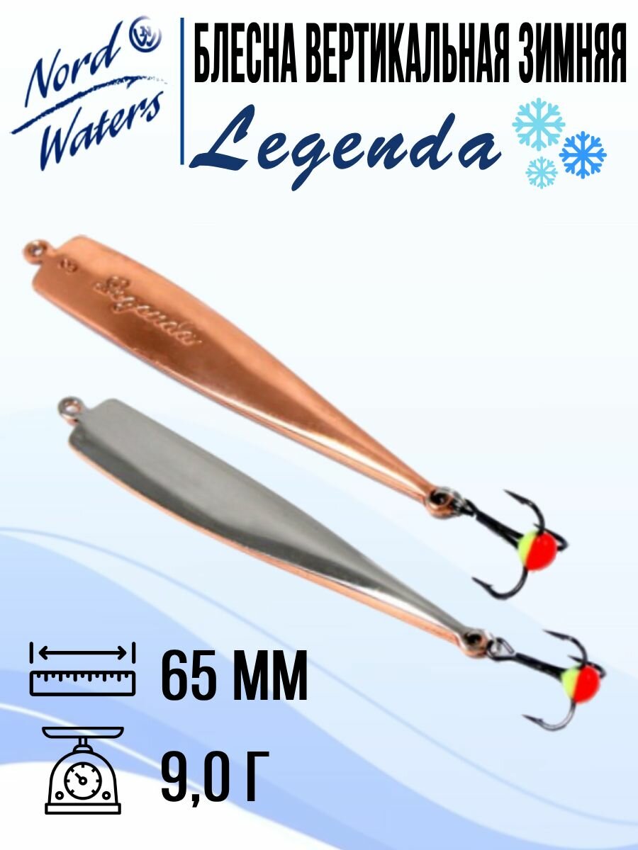 Блесна для рыбалки вертикальная Nord Waters Legenda PLE065010SC