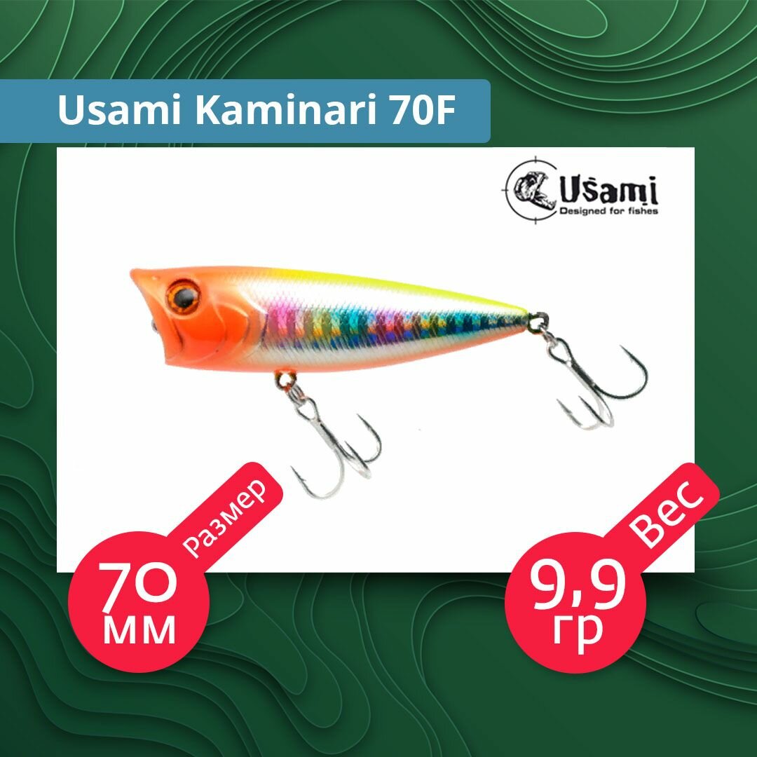Воблер для рыбалки Usami Kaminari 70F цвет 611