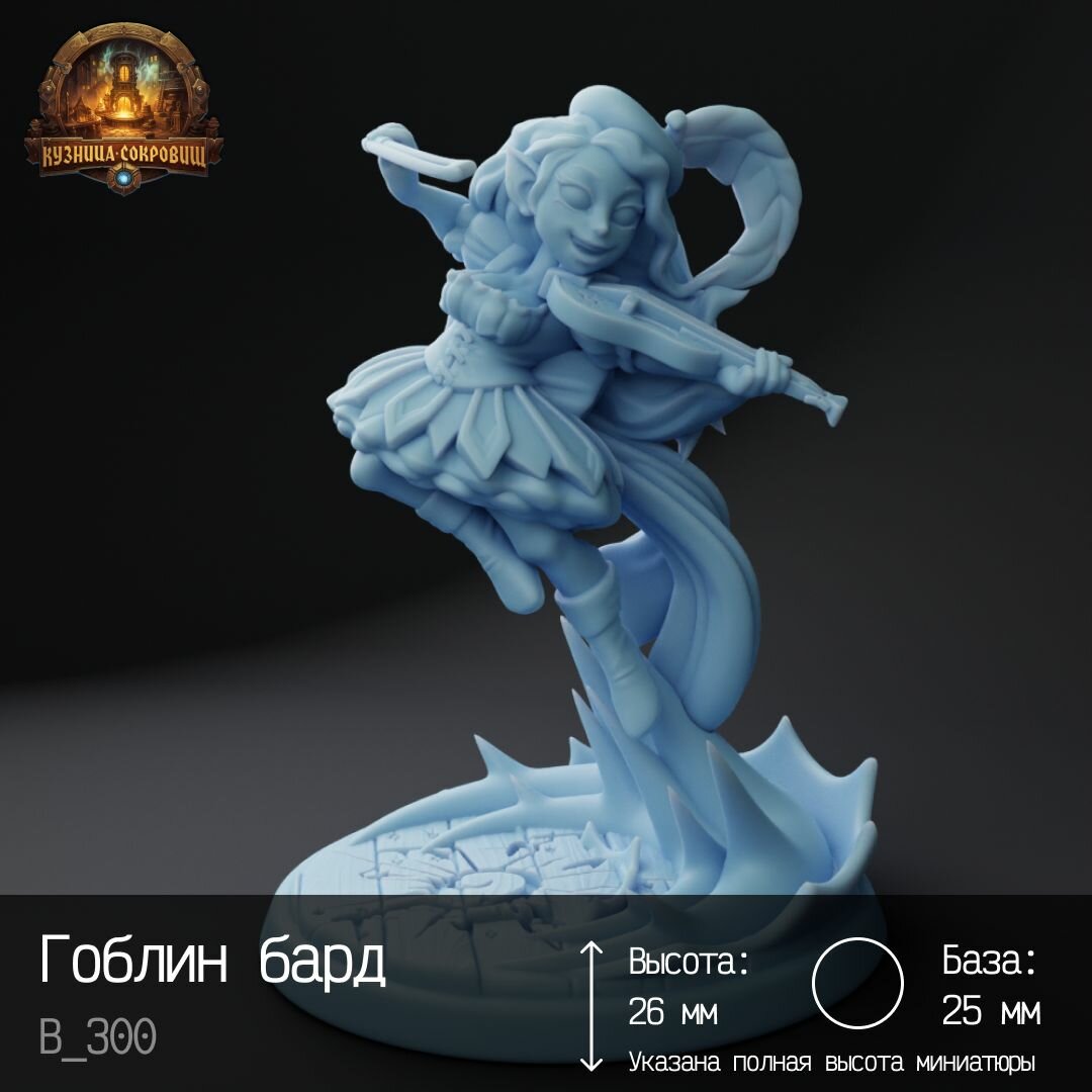 Гоблин бард Днд / Вархаммер