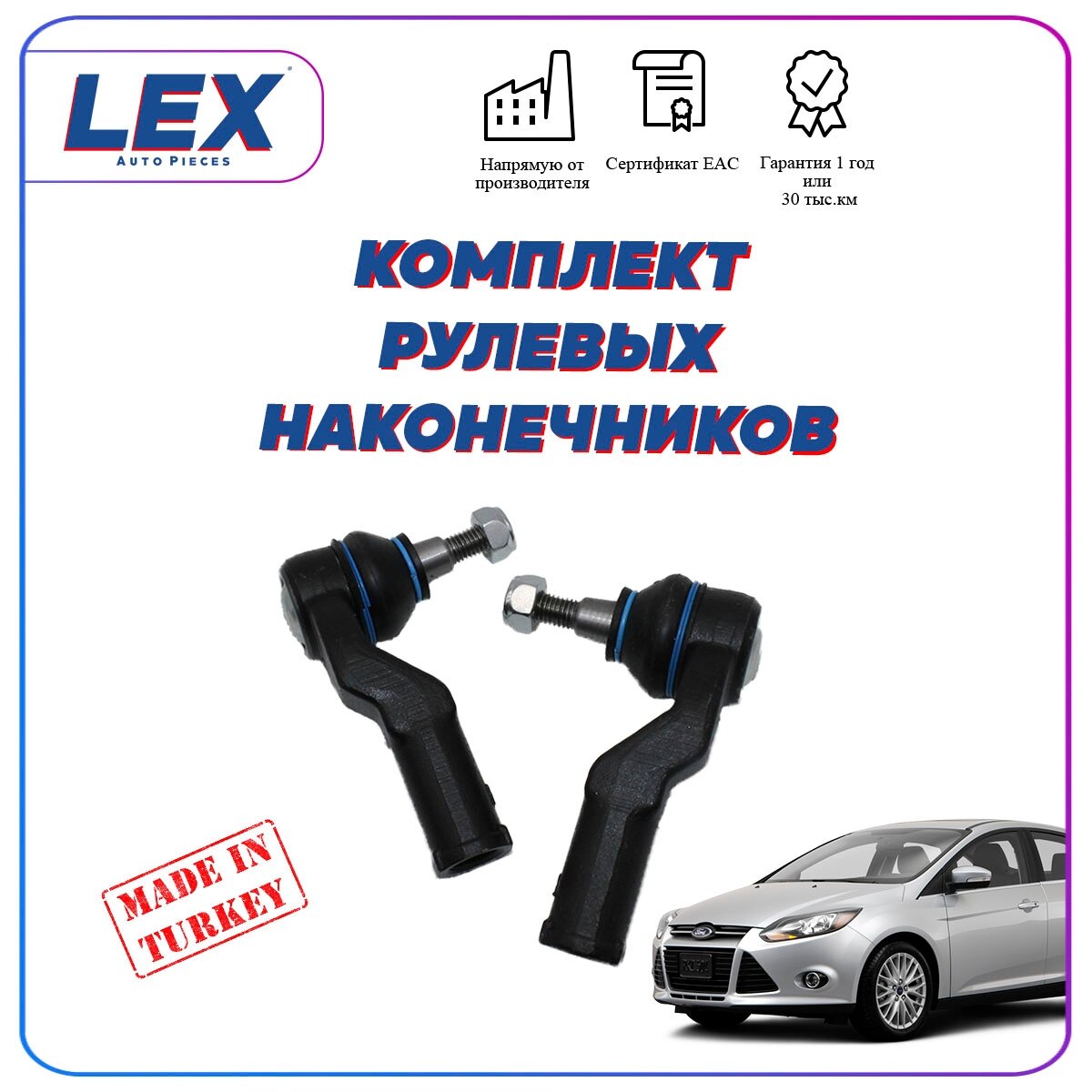 Рулевые тяги и наконечники форд фокус 3 — купить по низкой цене на ...