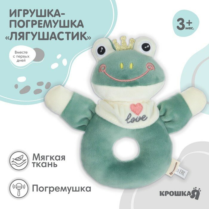 Погремушка мягкая на кольце «Лягушастик», Крошка Я, 9900346