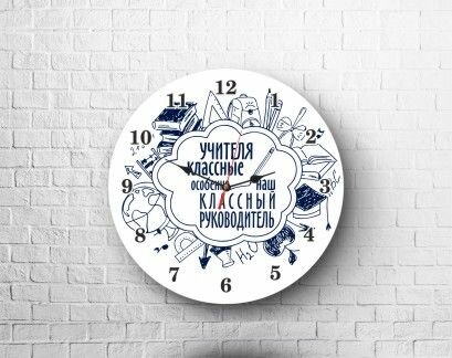 Часы настенные MIGOM круглые 20 см День учителя, тренера 2023 - 0003