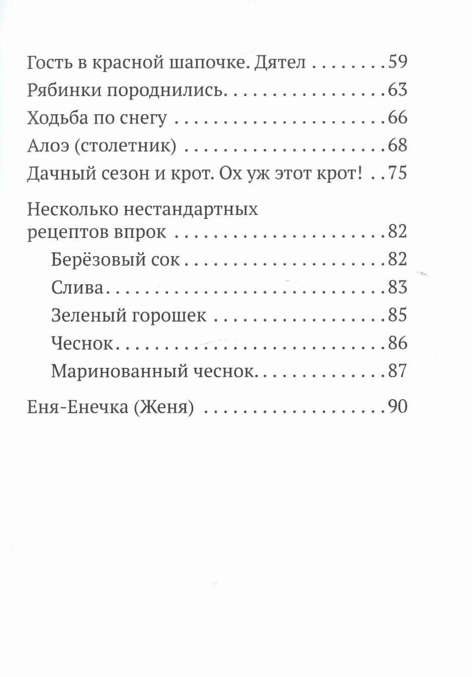 Ничего придуманного — фото 1