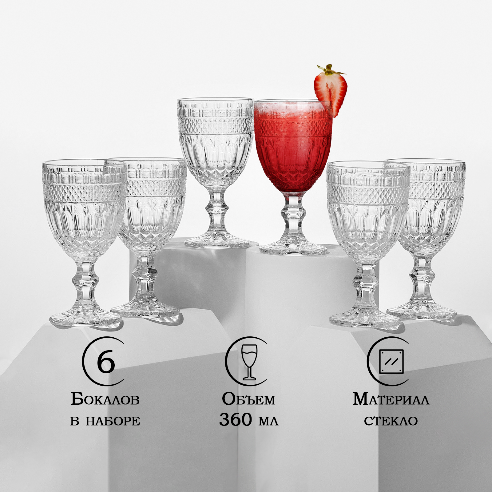 Набор фужеров, стеклянный, d=9 см, h=17 см, 360 мл, 6 шт