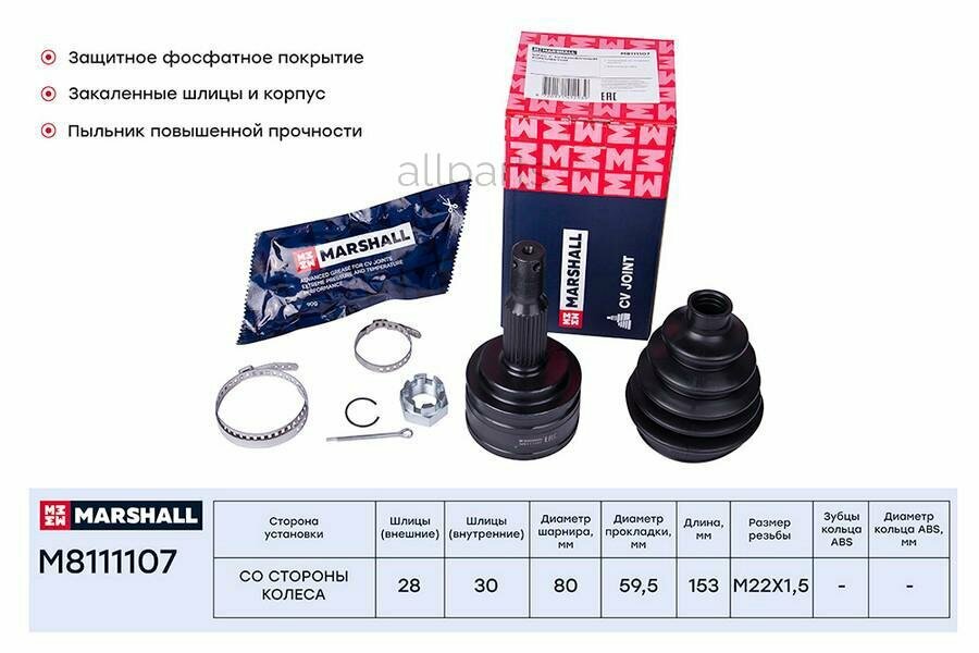 MARSHALL M8111107 ШРУС внешний (без ABS)