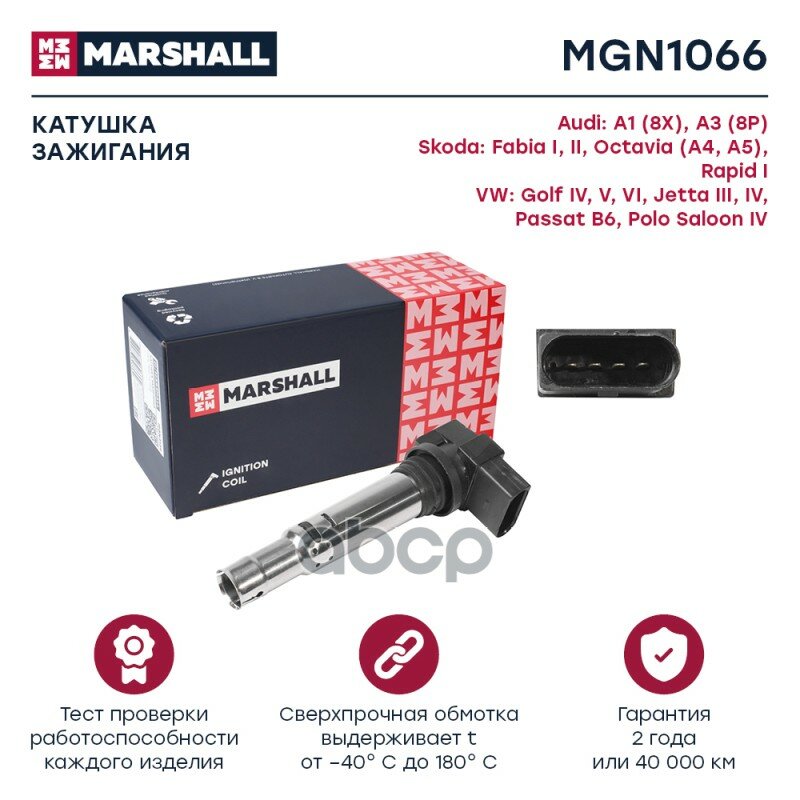 Катушка Зажигания Vag Golf Iv/V/Lupo/Bora/Fabia/Octavia/A2 Vag 036 905 715 G MARSHALL арт. MGN1066