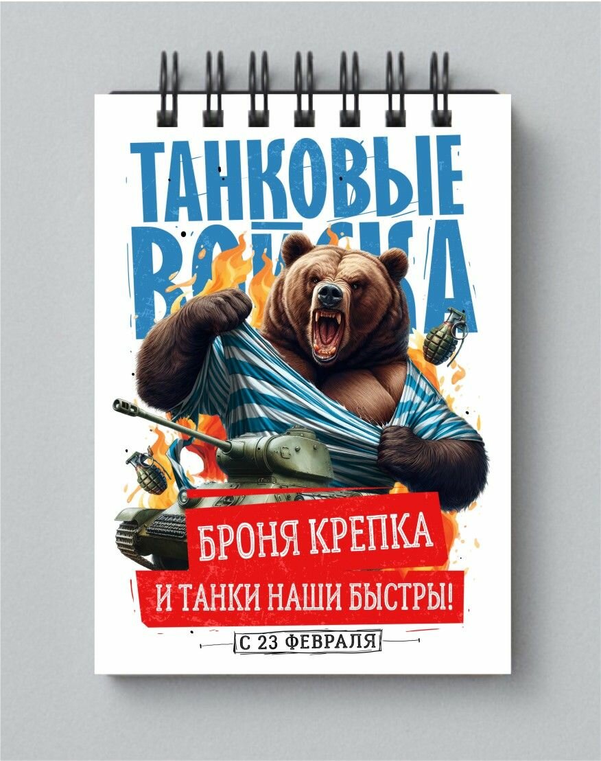 Блокнот GOODbrelok для записей А4 "23 февраля 2024" - 0026
