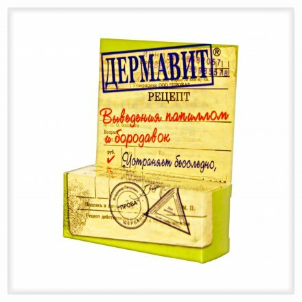 Дермавит 3 мл очищающее средство